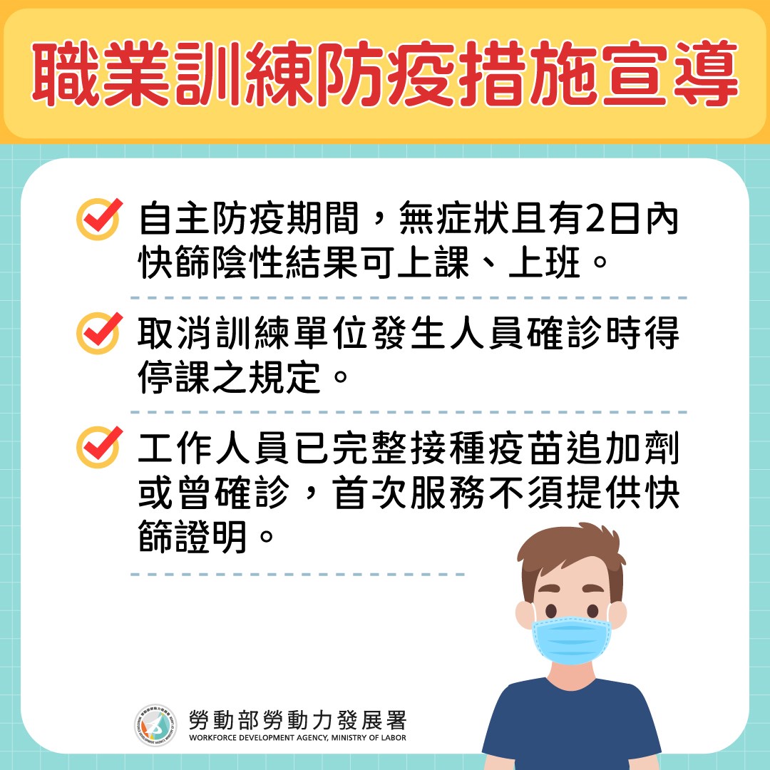 發展署自10月14日起調整各項職業訓練防疫措施